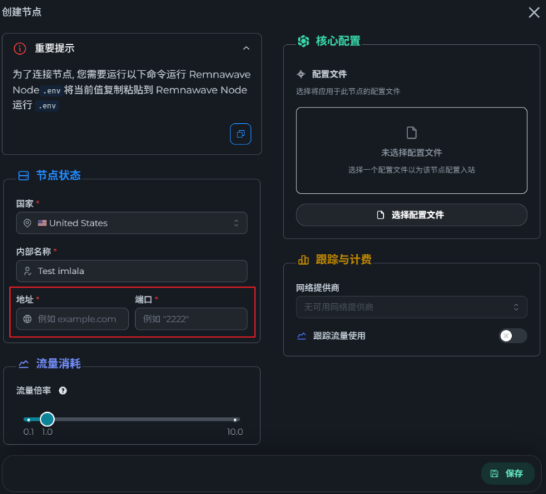 Remnawave节点安装与配置-荒岛